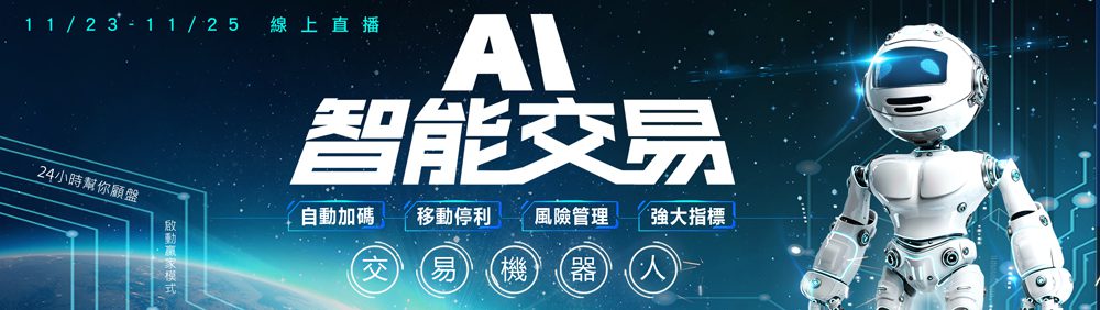 永豐期貨開戶下單，永豐Eleader、永豐ileader、豐全球、好神通 - WINSMART聰明贏