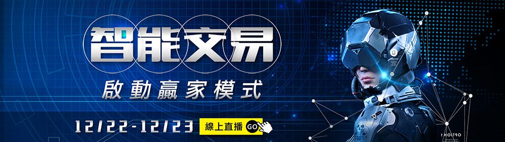 永豐期貨開戶下單，永豐Eleader、永豐ileader、豐全球、好神通 - WINSMART聰明贏