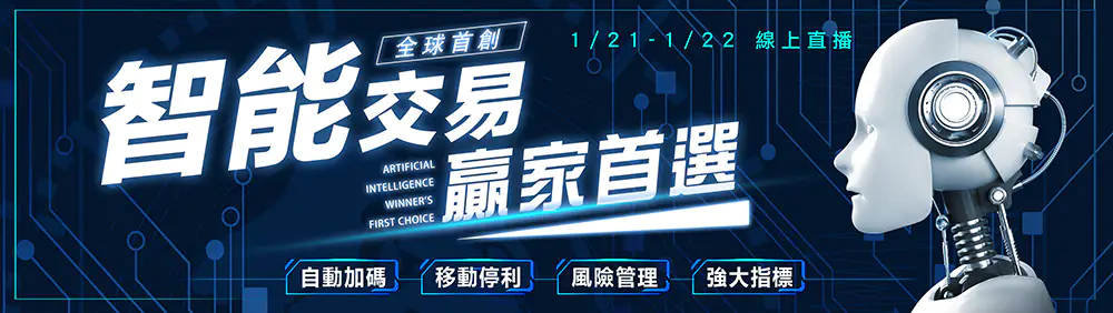 永豐期貨開戶下單，永豐Eleader、永豐ileader、豐全球、好神通 - WINSMART聰明贏